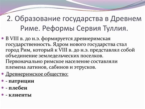 Государство Древнего Рима презентация онлайн
