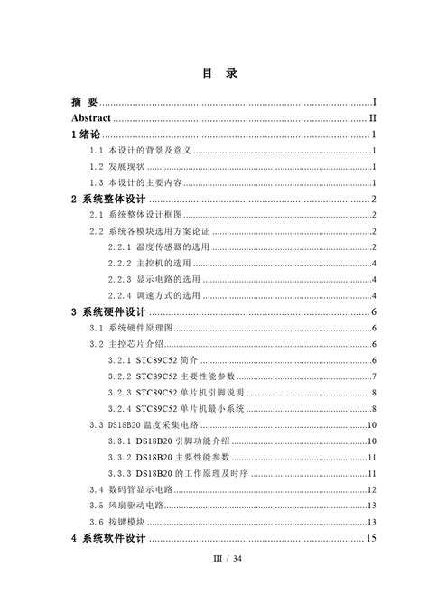 基于单片机智能温控风扇设计word文档在线阅读与下载无忧文档