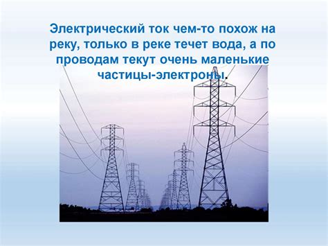 Его величество – электричество - online presentation