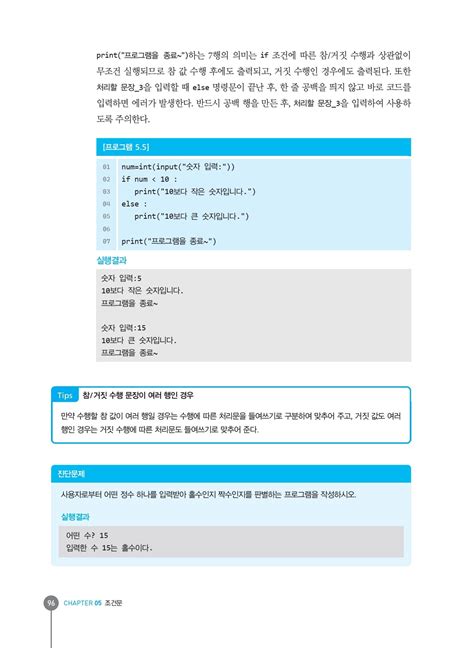 알라딘 미리보기 핵심코어 파이썬 프로그래밍