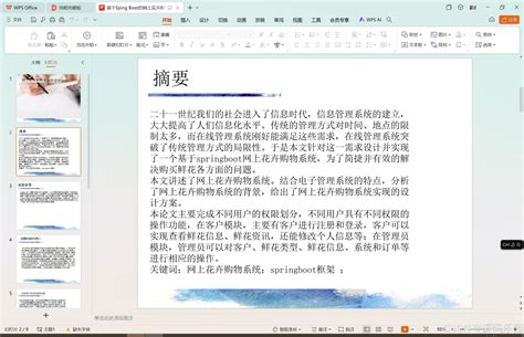 基于springboot mysql ssm vue js的网上花卉购物系统 附论文 csdn博客