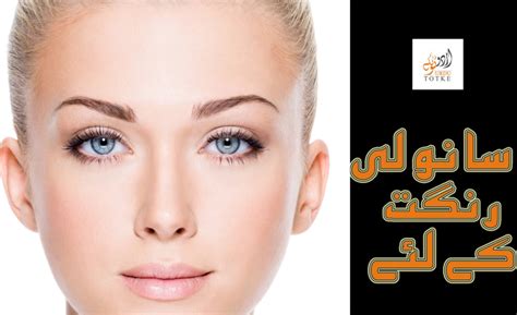 Rang Gora Karne Ka Tarika In Urdu Urdu Insights