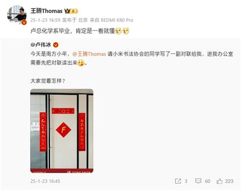 王腾送卢伟冰一副化学对联全是元素符号 你会读吗 快科技 科技改变未来