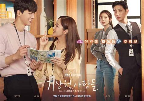 เรื่องย่อซีรีส์ Forecasting Love And Weather พัคมินยอง ซงคัง Jtbcลิงค์