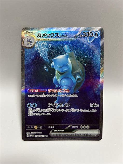 美品 カメックス Ex Sar 151 ポケモンカード By メルカリ