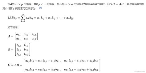 矩阵乘积知识矩阵标积 Csdn博客