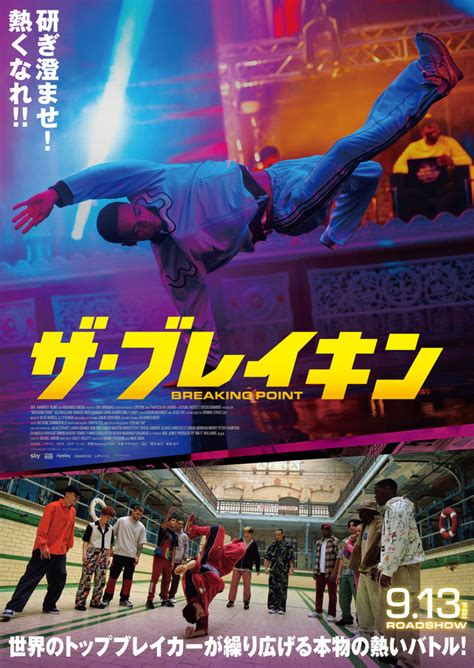 “ブレイキン”世界選手権に挑む兄弟描く『ザ・ブレイキン』9月、2週間限定公開 1枚目の写真・画像