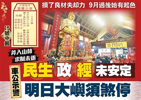 東方日報a1：車公示警 民生政經未安定 明日大嶼須煞停 Oncc 東網 Line Today