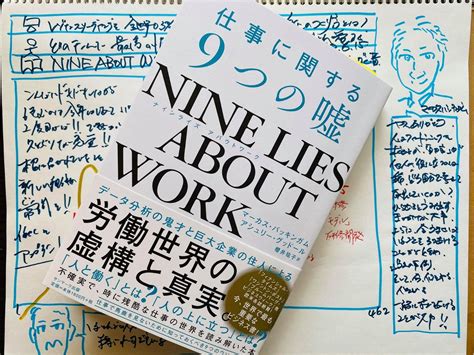 Jp Nine Lies About Work 仕事に関する9つの嘘 マーカス・バッキンガム アシュリー・グッ