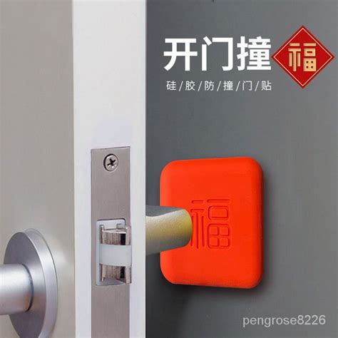 【優選精品】防撞門把手福字靜音防撞墊門後墻麵客廳臥室關門緩衝墊硅膠保護墊ins日韓風 Vbzy 蝦皮購物