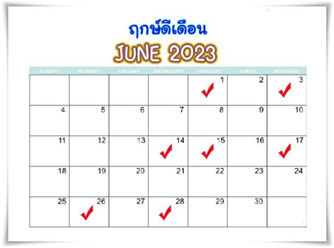 ฤกษดมถนายน 2566 DenellMeryam