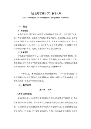 企业经营统计学