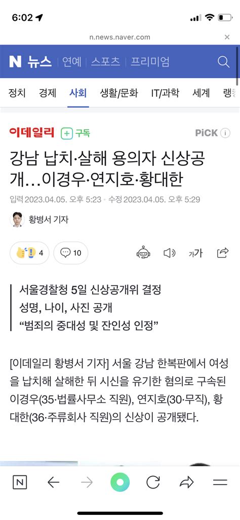 속보 강남 납치 살해사건 용의자 신상정보 공개 Dogdripnet 개드립