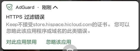 AdGuard for Android 弹窗提示HTTPS 过滤错误忽略后找不到忽略列表 V2EX