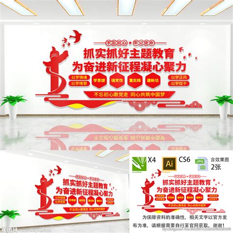 扎实抓好主题教育设计图广告设计广告设计设计图库昵图网