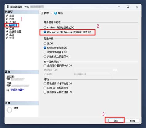 Sqlserver安装时默认windows身份验证如何改为sqlserver身份验证 珍珠巧克力