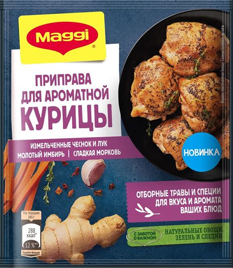Приправа Maggi по-домашнему сухая 20г для ароматной курицы/для шашлыка ...