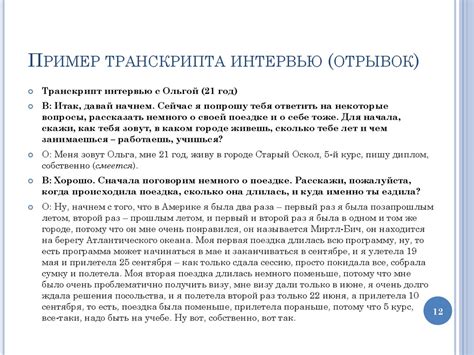 Метод интервью в социологических исследованиях презентация онлайн