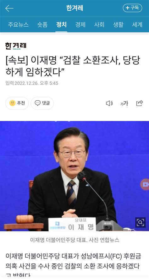 속보 이재명 “검찰 소환조사 당당하게 임하겠다” 정치시사 에펨코리아