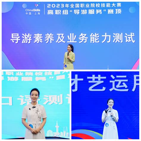 旅游系学子斩获全国职业院校技能大赛高职组“导游服务”赛项一等奖 旅游管理系