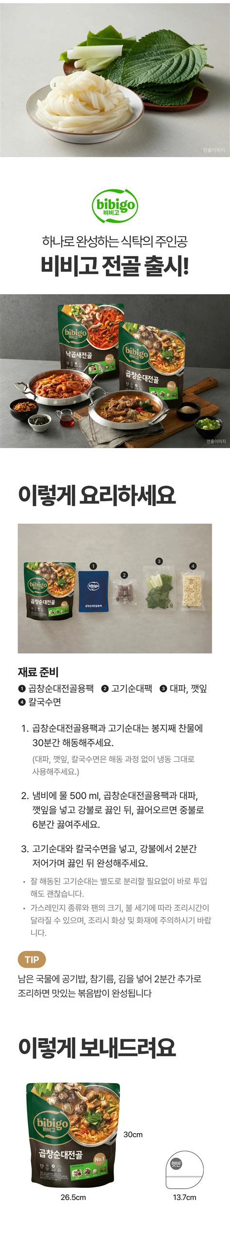 비비고 곱창순대전골 935g 상품상세 Cj더마켓 Cj제일제당 공식몰