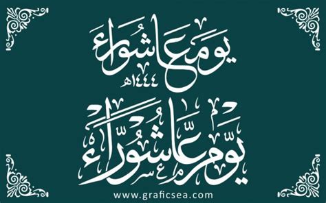 10th Muharram Youm E Ashura Stylish Arabic Calligraphy Free Graficsea