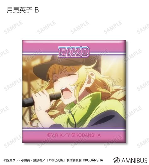 パリピ孔明 トレーディング場面写スクエア缶バッジ Amnibusアムニバス