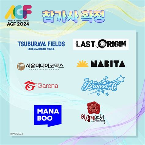 지스타쌈마먹을 라인업이라는 Agf Mlbpark