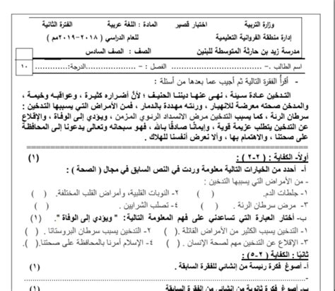 اختبار قصير لغة عربية للصف السادس الفصل الثاني مدرسة زيد بن حارثة مدرستي
