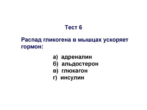 Гормоны. Механизм действия гормонов - презентация онлайн