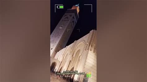 أواخر سورة البقرة بمقام النكريز إبداع وخشوع للشيخ عمر القزابري من مسجد