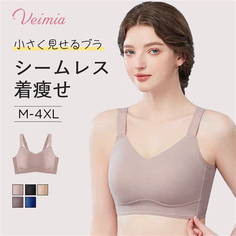 Veimia小さく見せるブラ｜脇高とシームレス仕様で自然なサイズダウン効果 Veimia