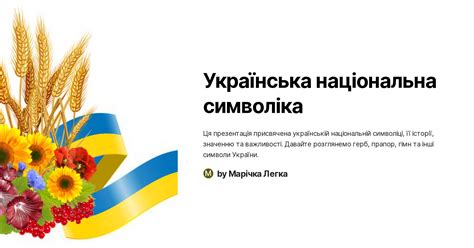 Українська національна символіка
