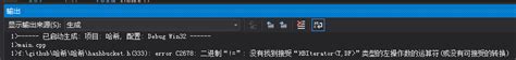 错误：error C2678 二进制“运算符” 没有找到接受“xxx”类型的左操作数的运算符或没有可接受的转换解决方法 Csdn博客
