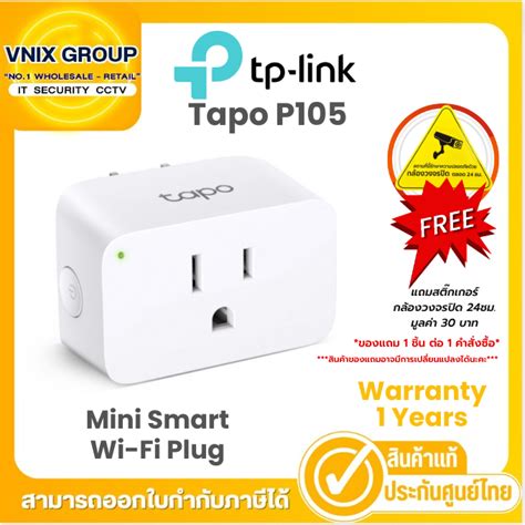 Tp Link รุ่น Tapo P105 Mini Smart Wi Fi Plug Warranty 1 Years Shopee