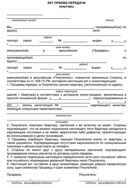 Договор акт приема передачи квартиры образец найдено 85 картинок