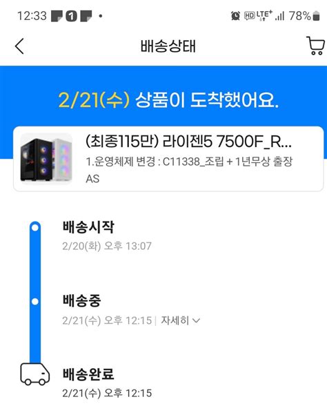 컴퓨터 도착했네요 디지털 컴퓨터폰it 에펨코리아
