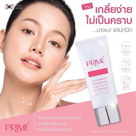 Primer ไพร์เมอร์ สินค้านำเข้าจากประเทศเกาหลี Shopee Thailand