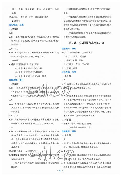 2023年同步测控优化设计七年级历史下册人教版精编版答案——青夏教育精英家教网——