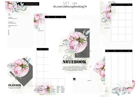 Электронные страницы для блокнота Арина Скрапбукинг скачать на Wildberries Цифровой 137717