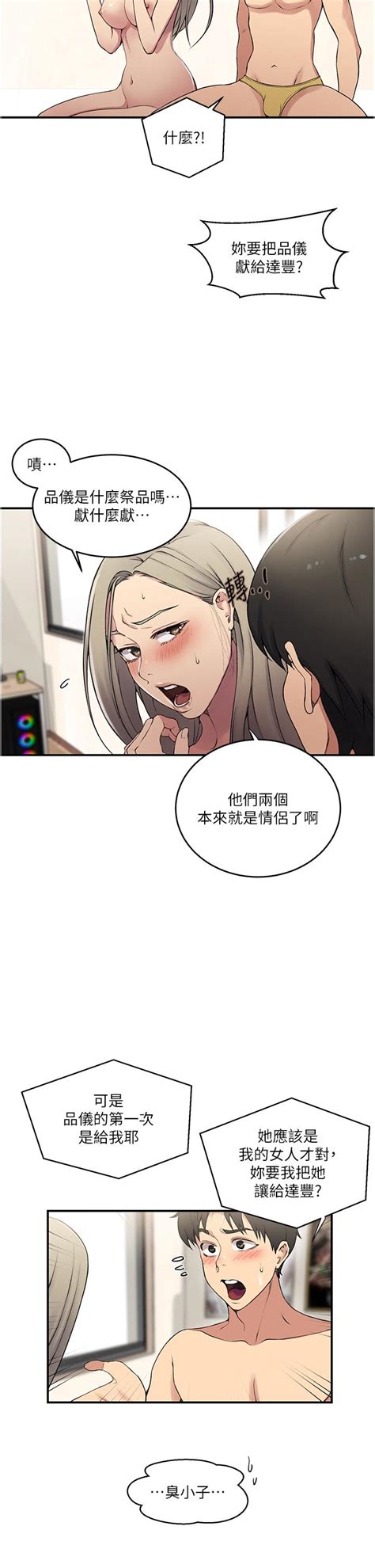 第186話 舒亞被當狗幹 《秘密教學》無刪減版免費在線閱讀 漫畫大濕 免費无删减漫畫