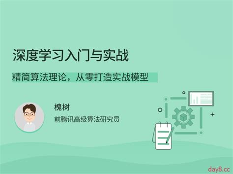 李沐 动手学深度学习V2AI实战必修课