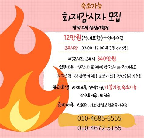 사진이 첨부된 글입니다 평택 삼성전자공장 건설 현장직 모집 Band