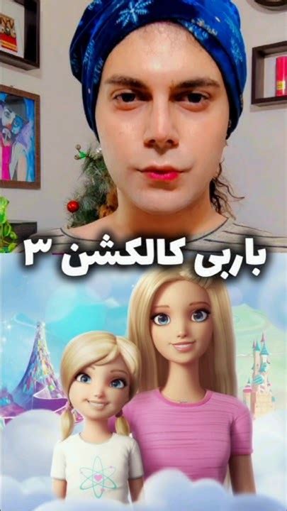 مجموعه کارتون و انیمیشن های باربی پارت سوم کلکسیون باربی انیمیشن کارتون انیمه Youtube
