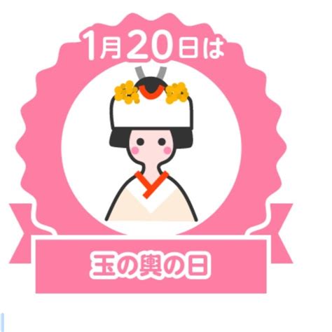 今日は玉の輿の日 ベティマムの毎日大好き生活