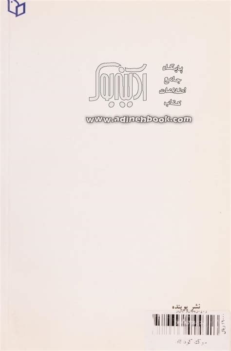 خرید کتاب سوگ کودکان اثر حسین حاجی محمدلو از نشر پوینده