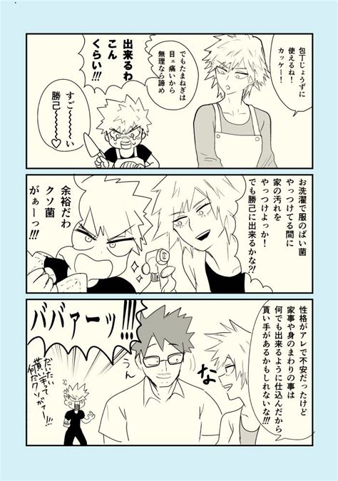 Bakugou Mitsuki And Bakugou Masaru And Bakugou Katsuki