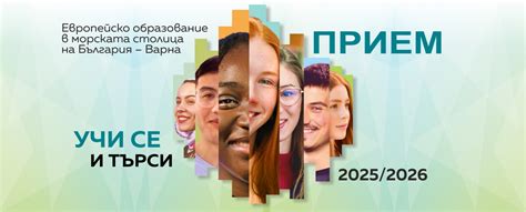 Варненски свободен университет ВСУ Черноризец Храбър Начало