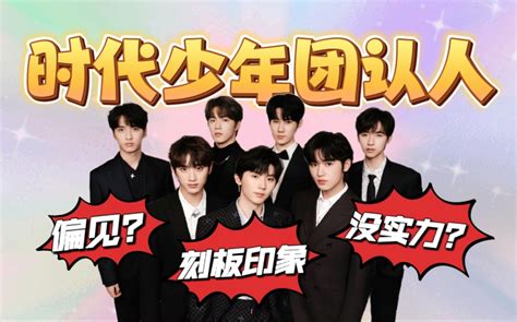 【路人时代少年团认人reaction 】果然动态的比照片好看 账号已注销 账号已注销 哔哩哔哩视频