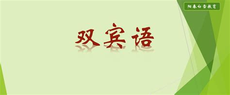 初中英语语法：什么是双宾语， 如何区分to与for ？ 间接